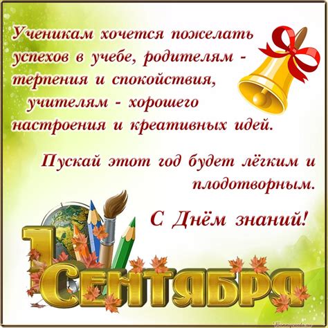 Открытка 1 сентября пускай этот год будет лёгким и плодотворным