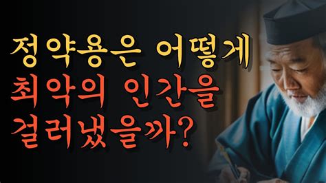 최악의 인간성을 가진 사람을 알아보는 방법 공자 이이 정약용 오디오북 타인의 도움을 받은 후에 잊고 감사의 인사를 전하지 않는 사람은 인간성이 부족하다