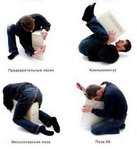 Скачать прикольные и красивые картинки: Камасутра сисадмина на fun ...