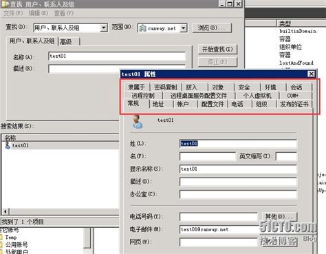 Windows 2008 Ad域编辑用户属性 51cto博客windows Ad域