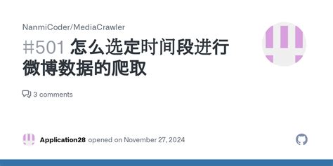 怎么选定时间段进行微博数据的爬取 · Issue 501 · Nanmicodermediacrawler · Github