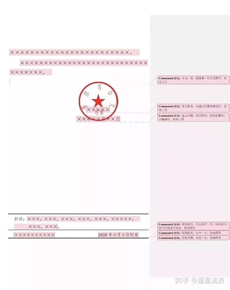 最权威的公文写作格式还有示例图 知乎