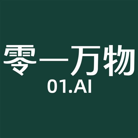零一万物映技派专注ai人工智能 零一万物映技派专注ai人工智能