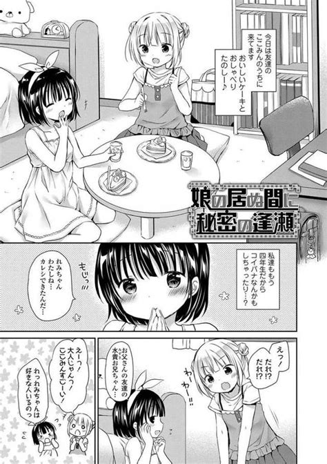 JSエロ漫画友達のパパに恋しちゃった小学生女児オナニーしてたら我慢できずに突撃wwロリまんこ触らせて見事処女卒業w エチエチマンガ