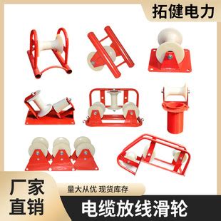 电缆放线滑轮转角地缆直跑尼龙铝三联井口管口桥架电力平板滑车子 阿里巴巴