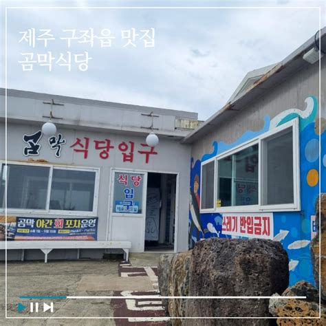 제주 곰막식당 성게국수 활전복죽 메뉴 후기 네이버 블로그
