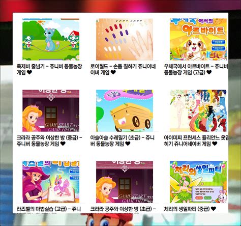 쥬니어네이버 게임랜드 바로가기 65개 모두 즐기기