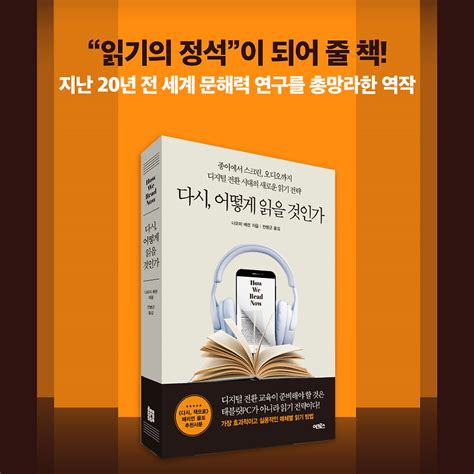 다시 어떻게 읽을 것인가 교사 서평단 🎁 모집