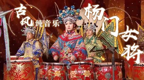 震撼人心山西绛州鼓乐艺术团演奏杨门女将 太壮观了 Chinese Instrumental music 中国风音乐 古典新声中国