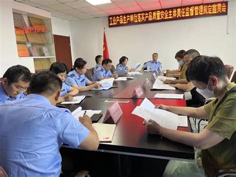 龙亭区市场监督管理局召开工业产品生产单位落实质量安全主体责任监督管理规定宣贯会议