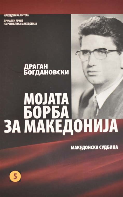 МАКЕДОНСКА СУДБИНА Клуб Матица