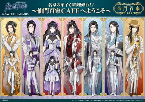 AitaiKuji On Twitter The Main Cast Of Mo Dao Zu Shi Are All Dressed Up At Sweets Paradise And