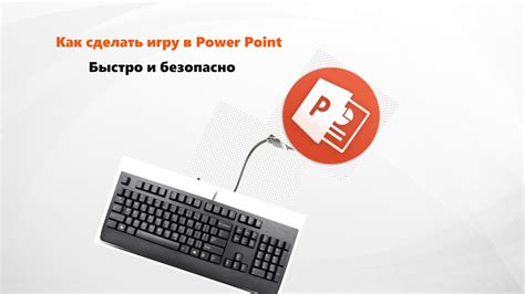Как сделать игру в Power Point за 9 минут Youtube
