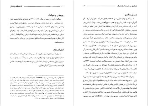 دانلود پی دی اف کتاب قائم مقام فراهانی چهره درخشان ادب و سیاست پناهی سمنانی Pdf