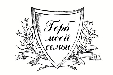 Трафарет герб семьи рисунок (45 фото) » Шаблоны для вырезания и векторы ...