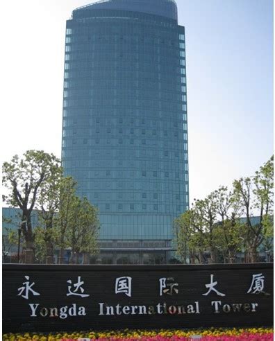 永达国际大厦图册 360百科