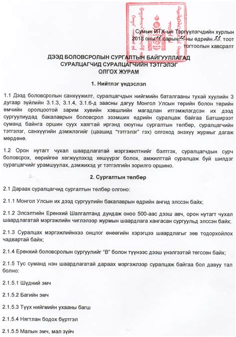 оюутны сургалтын төлбөрийн тэтгэлэг олгох журам батлах тухай 2018 8 22