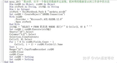 Vba数据库解决方案第十讲:recordset记录集合的动态查询,并显示结果 知乎 Vba数据库解决方案第十讲:recordset记录集合的动态查询,并显示结果 知乎