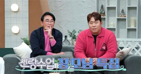 박소영 ♥신성 본격 내조 박소영은 비타민 같은 존재” 신랑수업 Tv종합