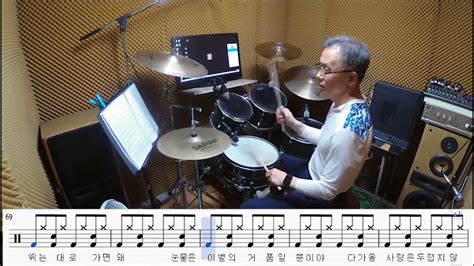 리타마 아모르파티김연자 드럼연주 송태수 Youtube