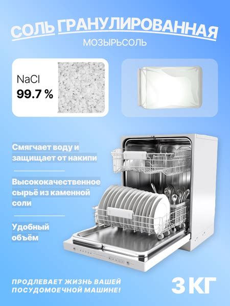 Соль для посудомоечных машин гранулированная Мозырьсоль 3 кг купить на Ozon по низкой цене
