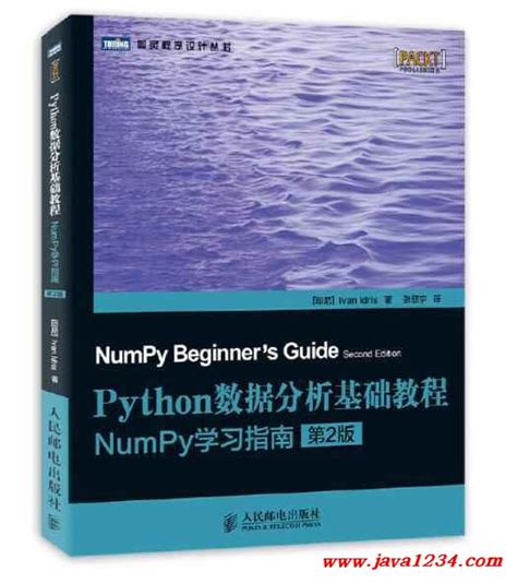 Python数据分析基础教程：numpy学习指南（第2版）pdf 下载java知识分享网 免费java资源下载