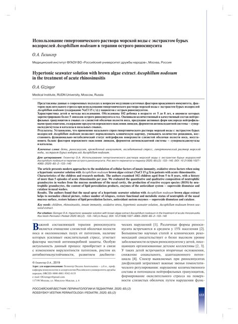 Pdf Hypertonic Seawater Solution With Brown Algae Extract Ascophillum