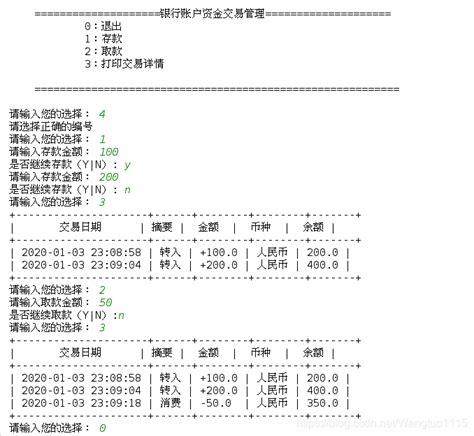 面向对象编程 银行账户资金交易管理用类和对象实现一个银行账户的资金交易管理 Csdn博客