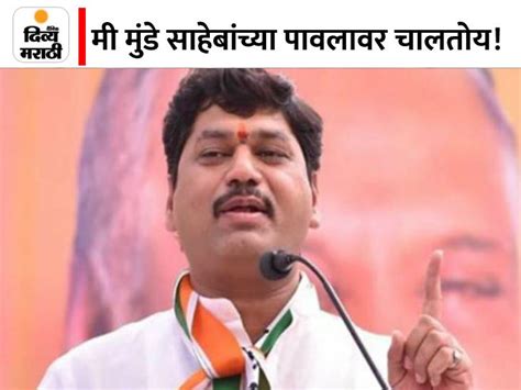 Dont Call Mundes Heir Some Will Get Angry Minister Dhananjay Munde