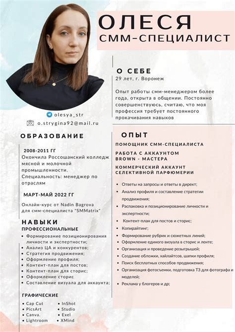 Резюме смм Резюме Макет резюме Сопроводительное письмо