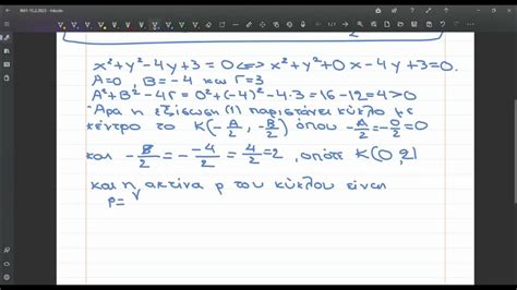 ΑΣΚΗΣΗ 15994 της ΤΡΑΠΕΖΑΣ ΘΕΜΑΤΩΝ ΤΩΝ ΜΑΘΗΜΑΤΙΚΩΝ ΠΡΟΣΑΝΑΤΟΛΙΣΜΟΥ της Β ΛΥΚΕΙΟΥ Youtube