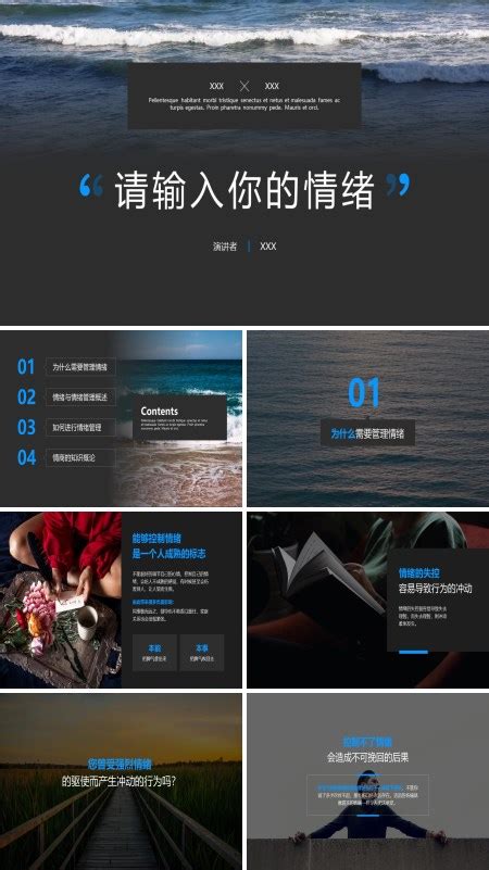 免费的情绪管理技能ppt 免费的情绪管理技能ppt模板下载 麦克ppt网