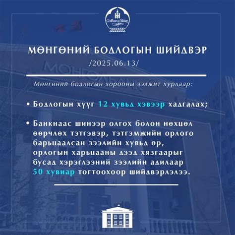 ТЭТГЭВЭР ТЭТГЭМЖИЙН ОРЛОГО БАРЬЦААЛСАН ЗЭЭЛИЙН ӨР ОРЛОГЫН ХАРЬЦААНЫ ДЭЭД ХЯЗГААРЫГ 50 ХУВИАР