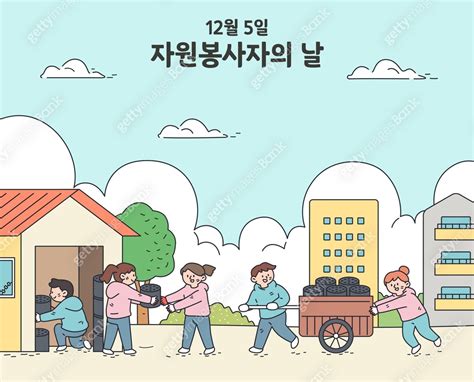 자원봉사자 지역봉사활동 사회복지 도움의손길 격언 연탄 기부 이미지 Jv13057841 일러스트 게티이미지뱅크