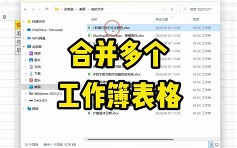 多个工作簿表格,该如何快速将它们都合并在相同的工作簿中呢 哔哩哔哩 多个工作簿表格,该如何快速将它们都合并在相同的工作簿中呢 哔哩哔哩