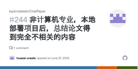 非计算机专业，本地部署项目后，总结论文得到完全不相关的内容 · issue 244 · kaixindelele chatpaper