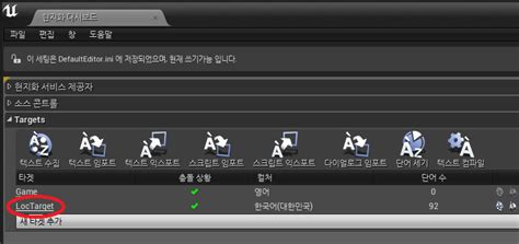 Hanmin의 세상사는 이야기 [unreal4] Text 현지화 Localization