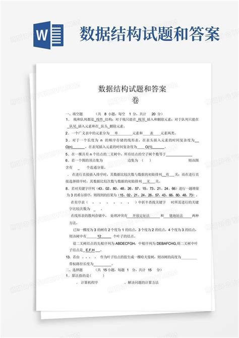 数据结构试题和答案word模板下载编号qdbjmmxr熊猫办公 数据结构试题和答案word模板下载编号qdbjmmxr熊猫办公
