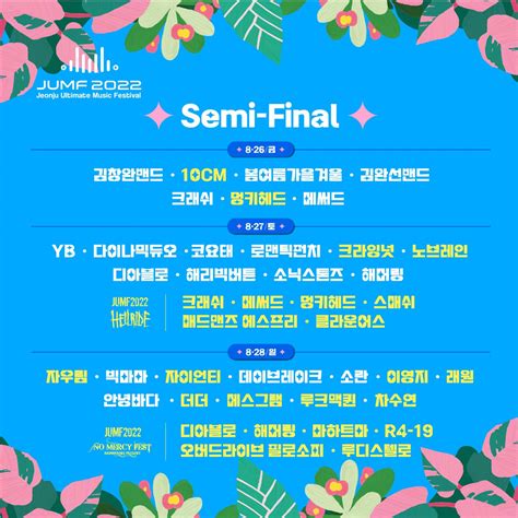 전주 얼티밋 뮤직 페스티벌 2022 2차 라인업 국내 페스티벌 정보