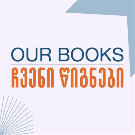 ჩვენი ღირსებანი ხალხური Our Books • ჩვენი წიგნები Facebook