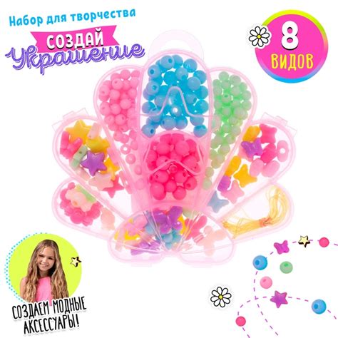 ЕОНК Набор бусин для творчества и рукоделия «Ракушка в контейнере органайзере создание