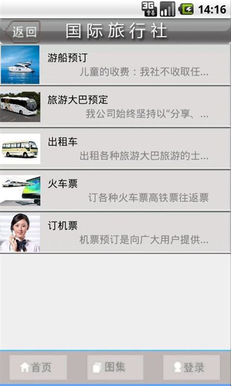 国际旅行社下载链接 国际旅行社官方正版免费下载安装 996