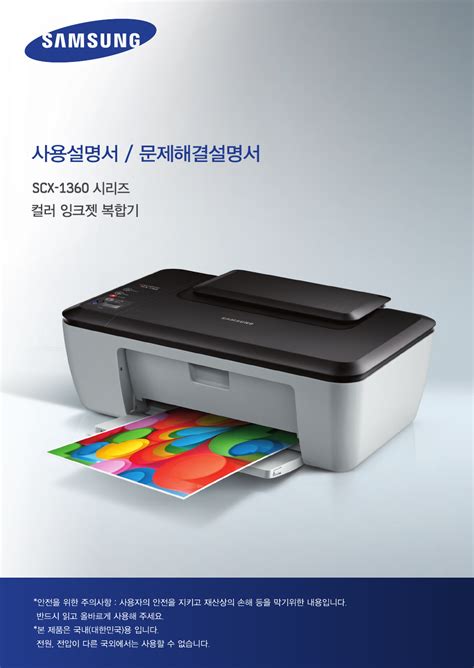 사용 설명서 삼성 Scx 1360 다기능 프린터