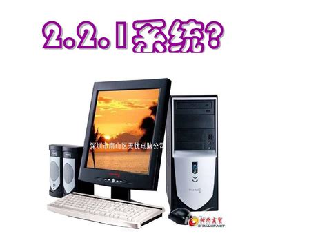 第2 2 系统与信息系统 Word文档在线阅读与下载 无忧文档