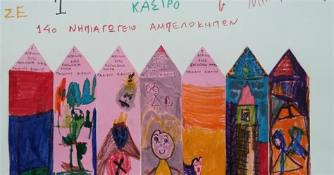 ΔΙΚΤΥΟ ΠΑΡΑΜΥΘίΑ 14ο ΝΗΠΙΑΓΩΓΕΙΟ ΑΜΠΕΛΟΚΗΠΩΝ ΑΦΙΣΕΣ ΓΙΑ ΤΗΝ ΠΑΓΚΟΣΜΙΑ ΗΜΕΡΑ ΠΑΙΔΙΚΟΥ ΒΙΒΛΙΟΥ