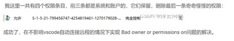 【ssh】vscode链接远程服务器出现：bad Owner Or Permissions On C Users 用户名 Ssh Config 知乎
