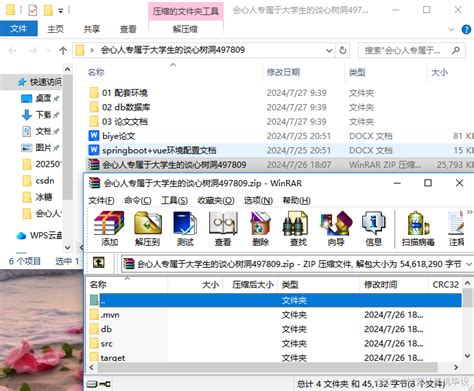 2025毕设springboot 会心人专属于大学生的谈心树洞论文 源码 csdn博客
