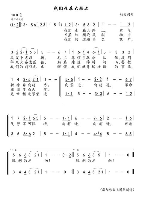 中央乐团合唱团《我们走在大路上简谱》