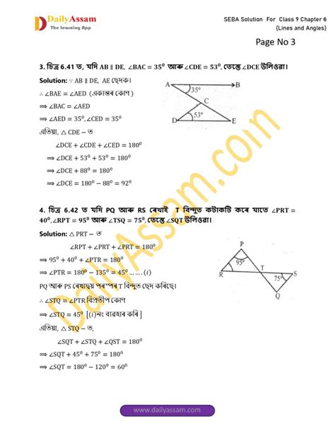 seba class 9 mathematics chapter 6 exercise 6 3 and lines and angles am