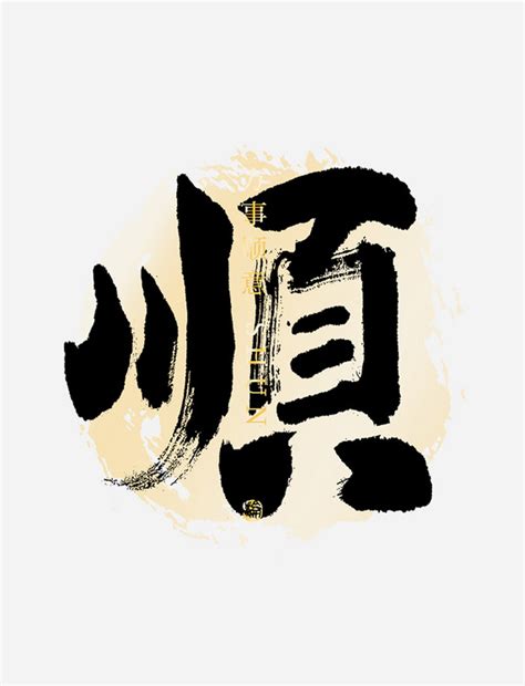 顺哥 Shunge 順势而為，順風順水